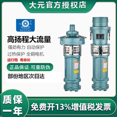 大元QY油浸潜水泵380V三相农用农田灌溉大流量排灌抽水泵6寸8寸