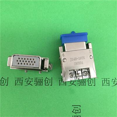 J14H长方形连接器J14H-74ZKLJ14H-52ZKLJ14H-52ZJLJ14H-74ZJ