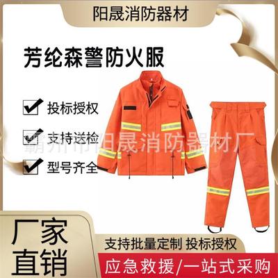森林训练防护服芳纶分体式扑火服阻燃防火战斗服