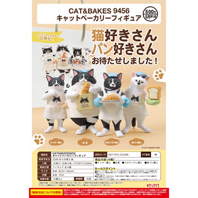 友趣预售 6  CAT&BAKES9456猫咪烘焙摆件扭蛋