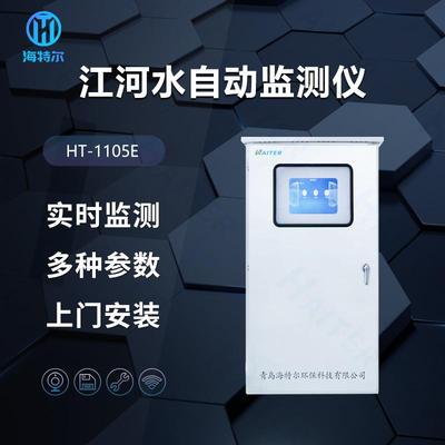 多参数仪水质在线监测仪 余数氯PHHT-1105C浊度智能检测 参自五动