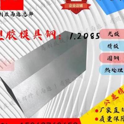 极速葛利兹塑胶模i具钢12085材质模C具钢材圆钢N板材零切切割来图