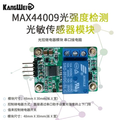 极速光敏传d感器 光照度强度检测 光控继电器模块 MAX44009 串口