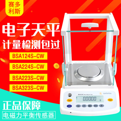 SARTORIUS赛多利斯BSA124S BSA224S BSA223S BSA323S系列分析天平