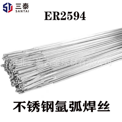 ER2594双相不锈钢焊丝 22.5Cr9.2Ni3.5Mo直条 ER2594氩弧直条焊丝