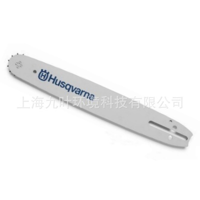 富世华14寸链轮导板501959252Husqvarna园林伐木链锯导板