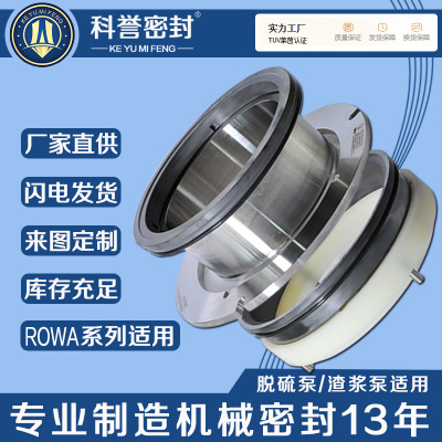 德国DUCHTING机械密封ROWA-MCC800/1070 ROWA-MCC800/1100机械密