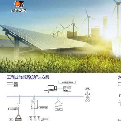 易达光电光伏供电系统186KW光伏100KW/215KWH储能