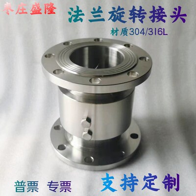 316L不c锈钢法兰旋转接头dn100/125/150/200/250万向360度回转接