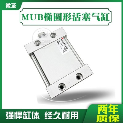 SMC型平板式椭圆形活塞气缸MDUB/MUB63-5-10-15-20-7R5-250-300DM