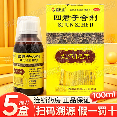 [森科源]四君子合剂100ml*1瓶/盒脾胃气虚祛湿健脾健脾胃益气健脾非太极非四君子汤