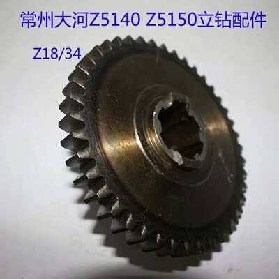 常州临清大b河喜力Z5125Z5140ZK5140立钻141118双联齿Z18/42齿配