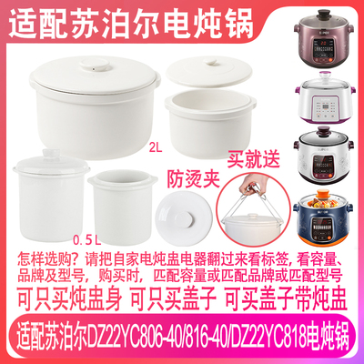 适配苏泊尔DZ22YC806-40电炖锅0.5升2.2隔水炖盅燕窝内胆盖子配件