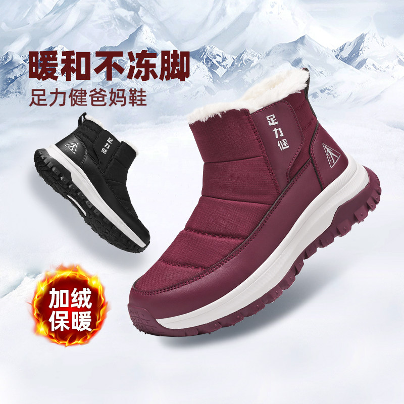 足力健旗舰店老人鞋中老年妈妈高帮棉鞋女冬季加绒保暖户外雪地靴