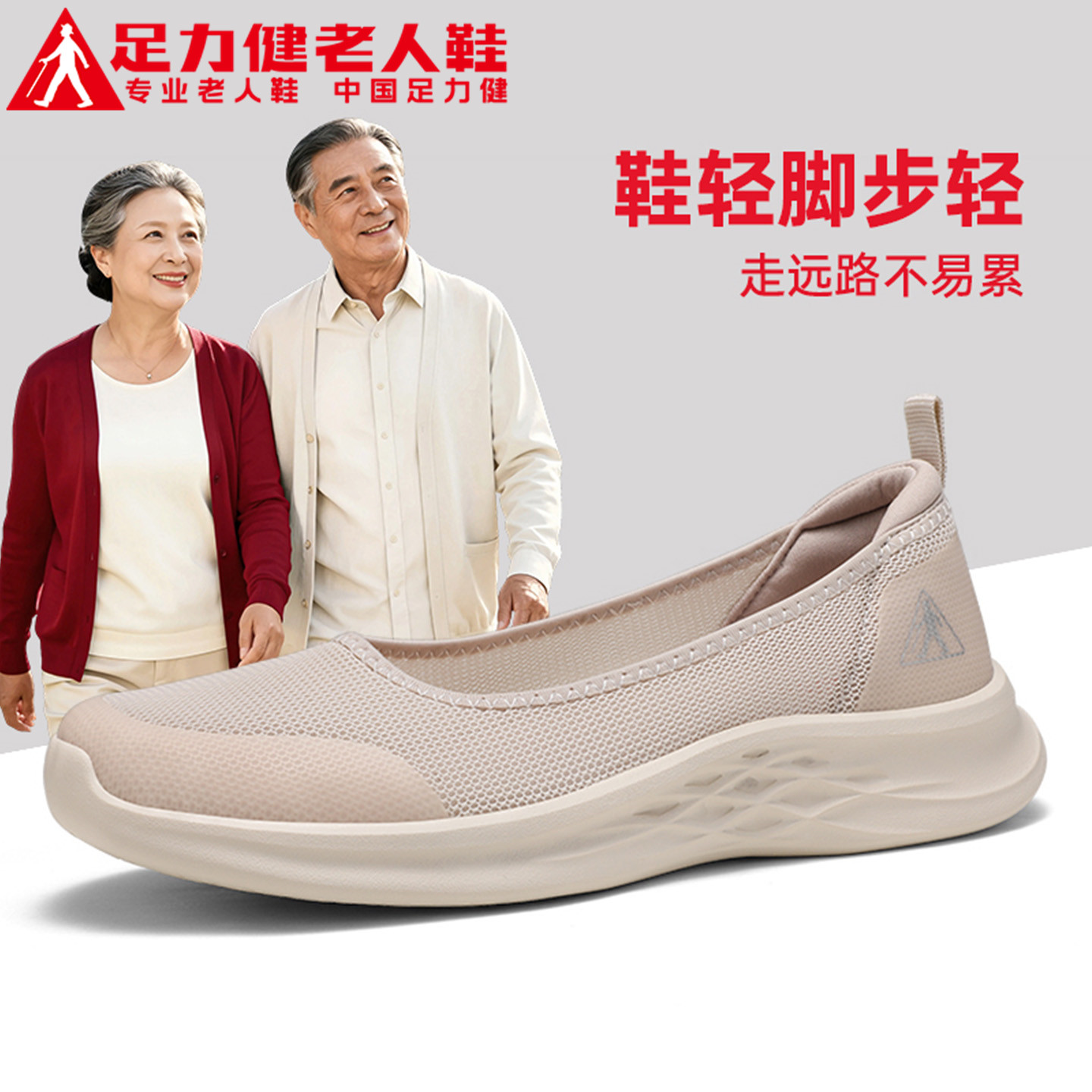 足力健老人鞋旗舰店中年妈妈夏季网面透气一脚蹬休闲健步户外女鞋