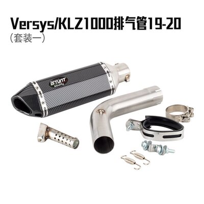 适用摩托车改装排气管Versys1000中尾段KLZ1000去鼓中段2012-2023