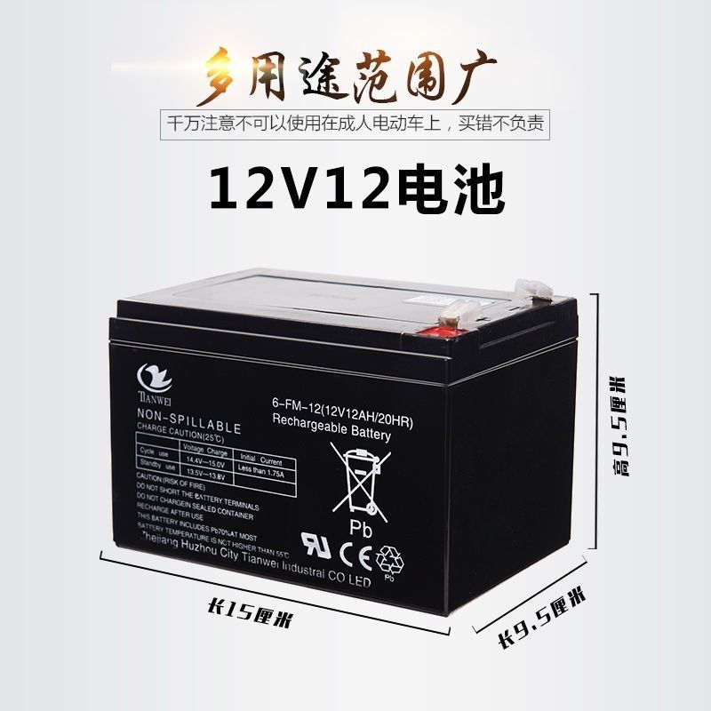12伏12安12V12a电池铅酸蓄电池监控喷雾器电瓶儿童玩具车电瓶