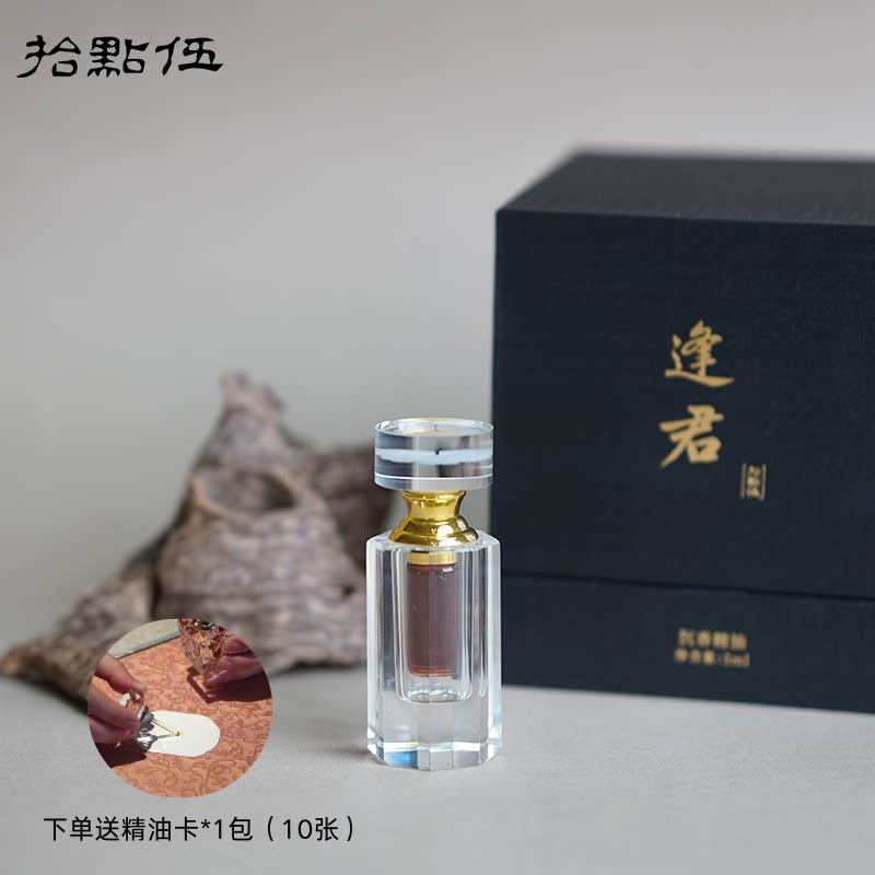 【逢君】沉香精油家居香薰2ml