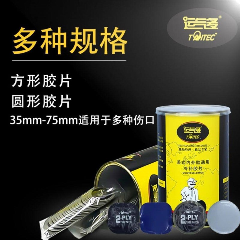 运气多胶片真空胎补胎工具汽车补胎胶片胶水内胎冷补胶皮加厚硫化