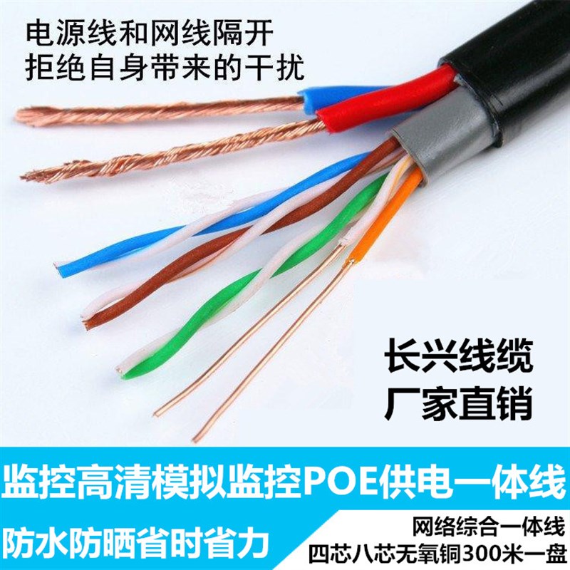 室外网线带电源线4芯8芯网线电源综合一体线网络监控无氧铜300米