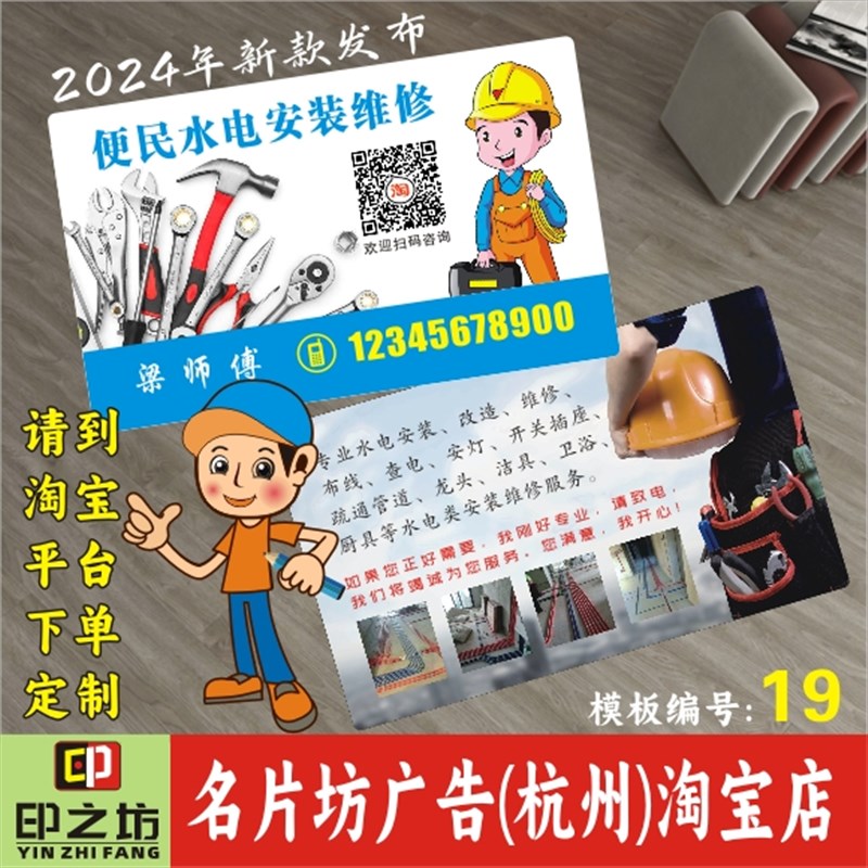 2024新款水电工名片制作便民安装电工木工装修家政保洁覆膜防水卡
