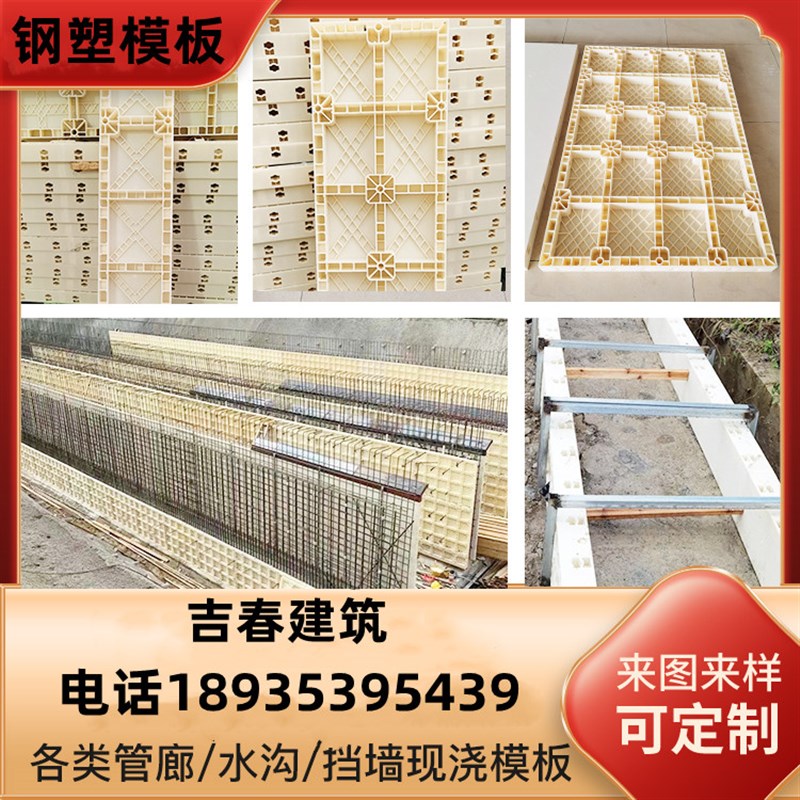 水沟挡墙塑料模板塑钢模板 建筑隧道桥梁 涵洞 模具现浇管廊