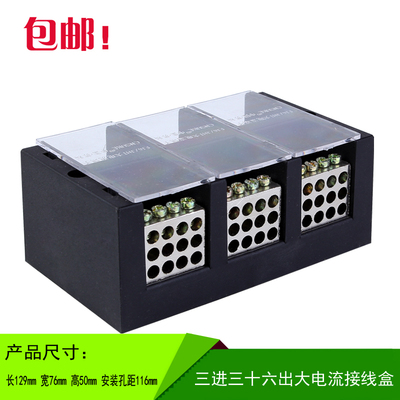 三进三十六出接线盒JHT接线端子排三相十二表户大电流380V分线盒