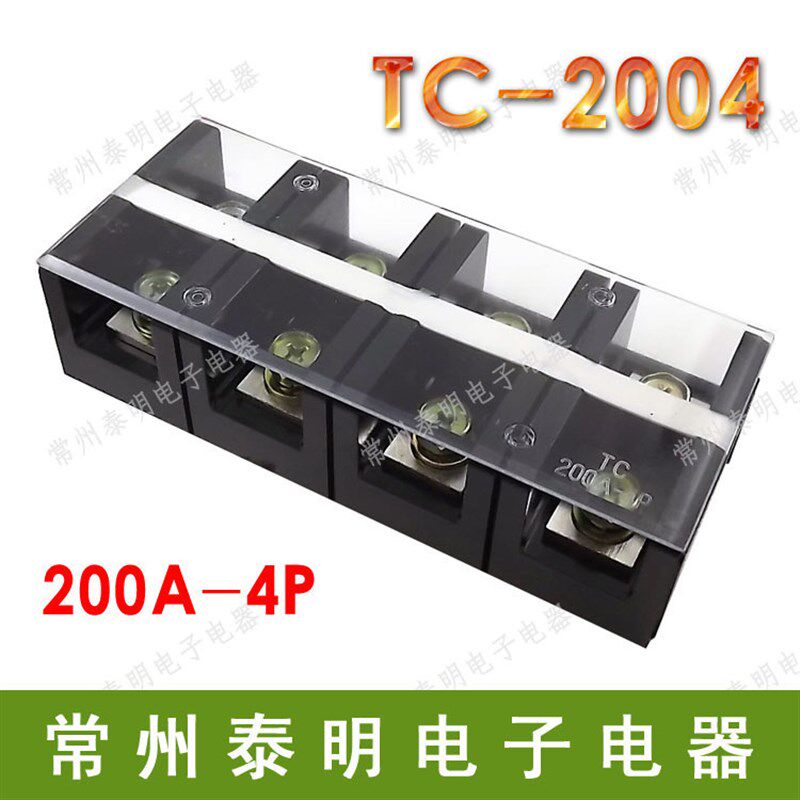 TC-2004固定式大电流功率接线端子台接插件柱条台盒200A铜件4P位