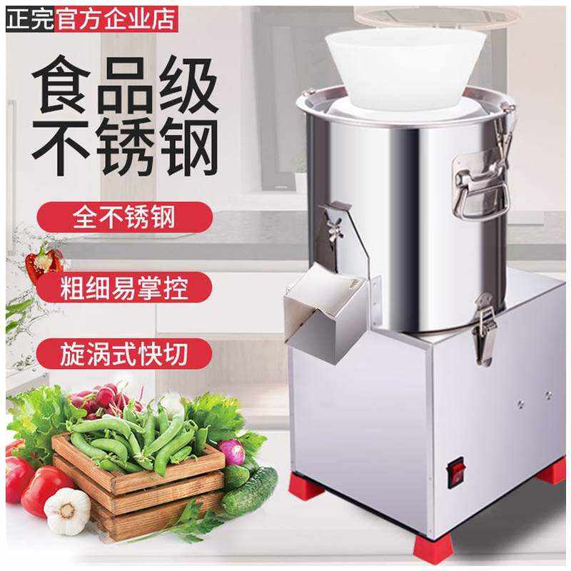 正完商用切菜机养殖碎菜机食堂家用多功能刹绞菜机电动菜馅打菜机