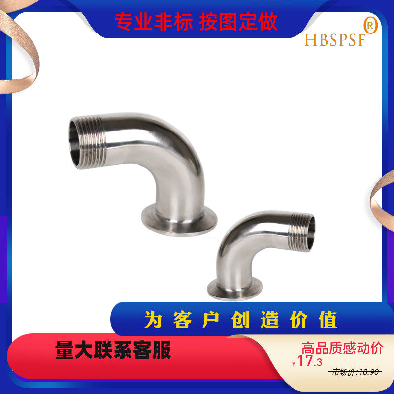 不锈钢304卫生级外丝90度弯快装直角外螺纹弯管丝扣接头弯头外丝