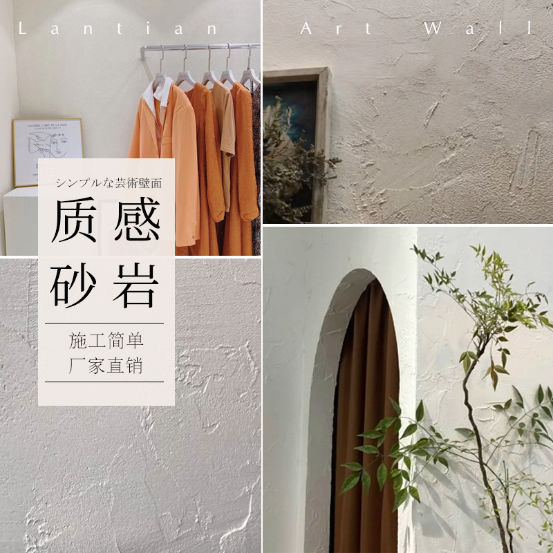 肌理漆质感漆砂岩料室内外艺术涂料肌理服装店颗粒漆侘寂风背景墙