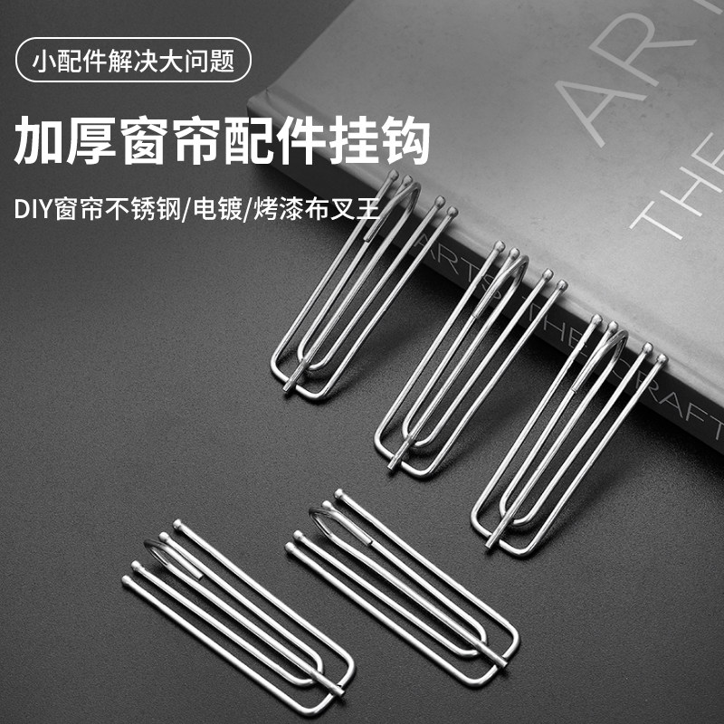 窗帘挂钩不锈钢四爪钩布叉钩子窗帘布的配件辅料布带夹子扣环勾子
