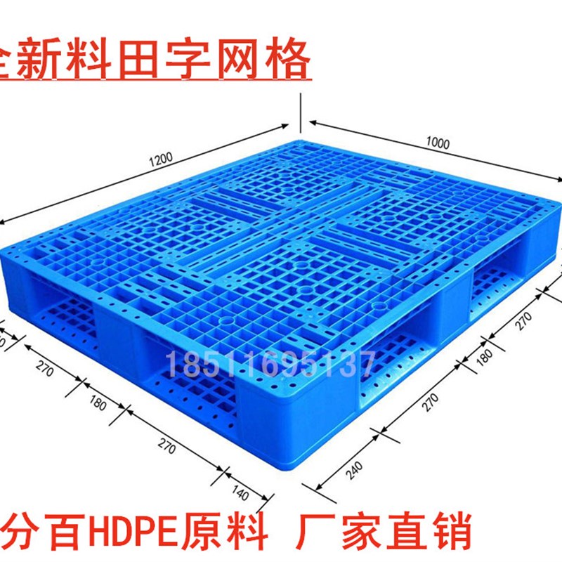 塑料托盘卡板铲板堆高机托盘防潮板库房塑胶垫仓板货架仓库货物地