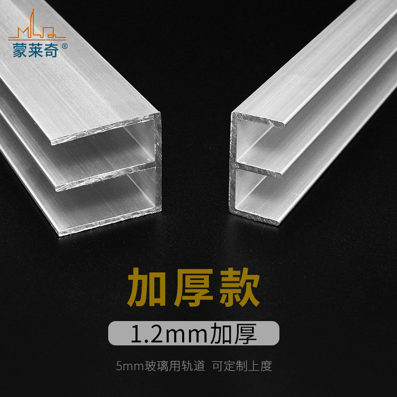 加厚山字型槽轨道书橱柜展柜门双滑轨5mm无框玻璃移门导轨铝合金