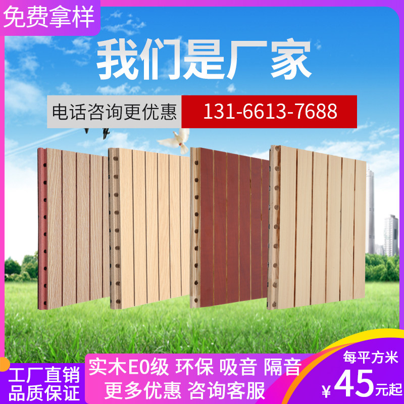 穿孔木质吸音板隔音板墙面装饰材料木塑陶铝影音会议室实木吸音板