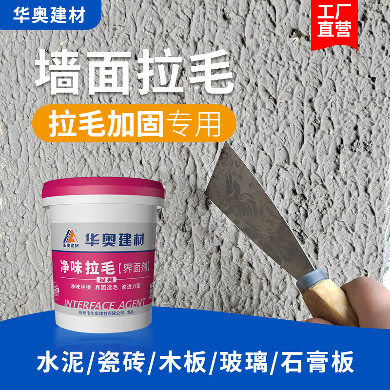 墙面拉毛乳液材料墙固瓷砖翻新界面剂内外墙混凝土胶涂料水泥地面