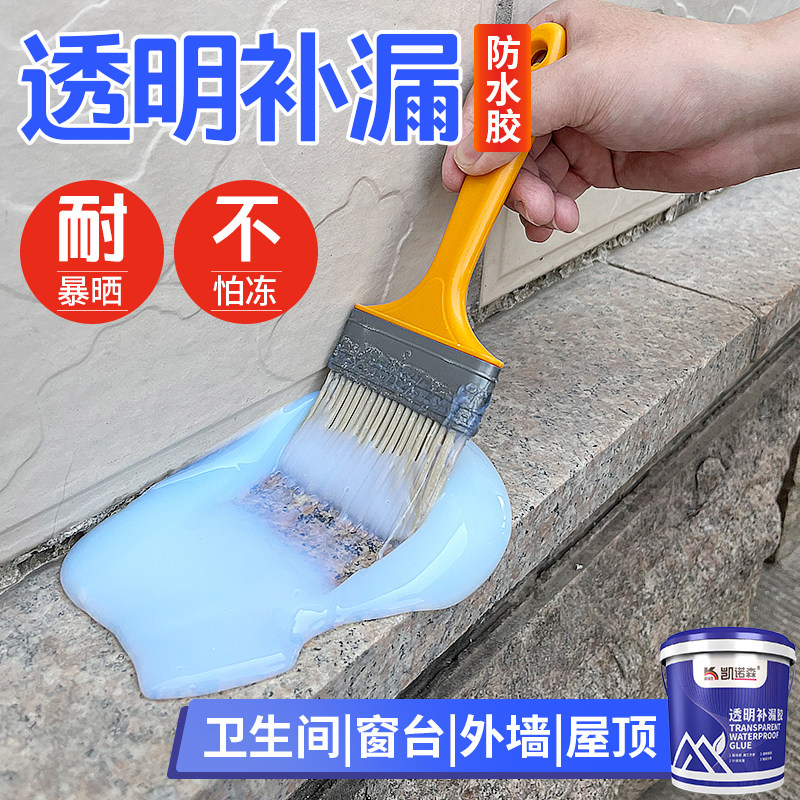 透明补漏防水胶卫生间漏水免砸砖防水补漏材料外墙专用防水涂料胶