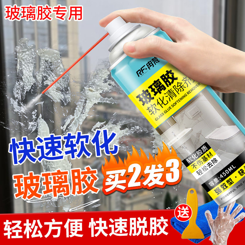 玻璃胶清除剂发泡胶去除剂 免钉胶解胶剂多功能清洗剂 汽车玻璃除