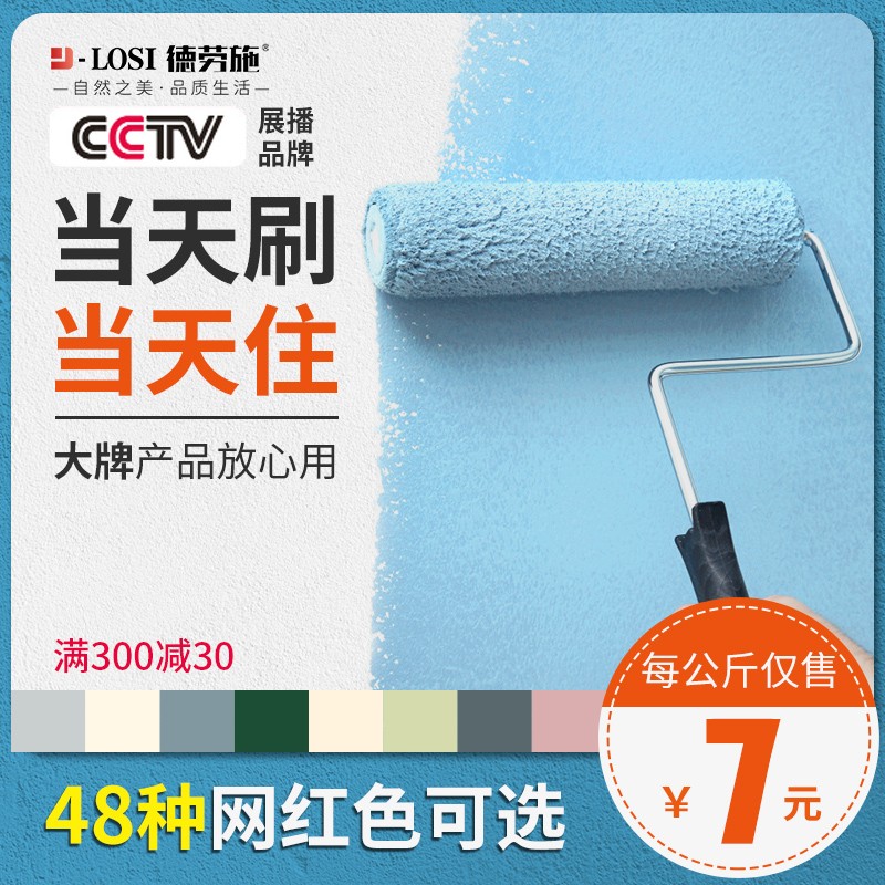 环保无味乳胶漆法国A+认证水性内墙漆可调色家用墙漆
