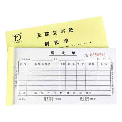 三联调拨单仓库物料商品调货单物资出入库直拨单送货单收据可定制
