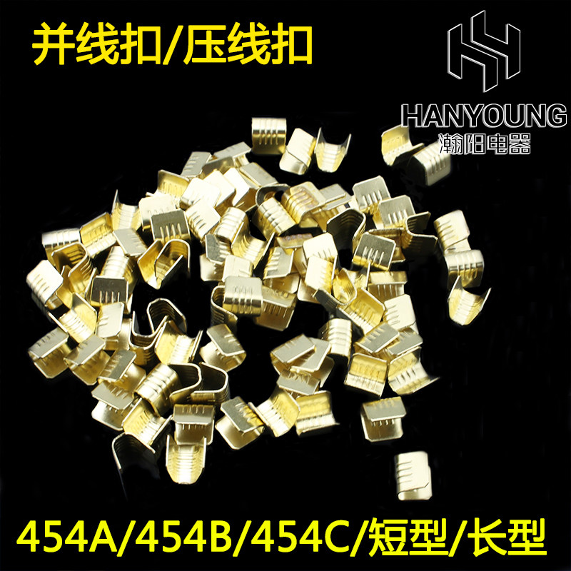 454A/B/C/T型压线扣接线端子电线并线连接器冷压中间对接头铜线扣