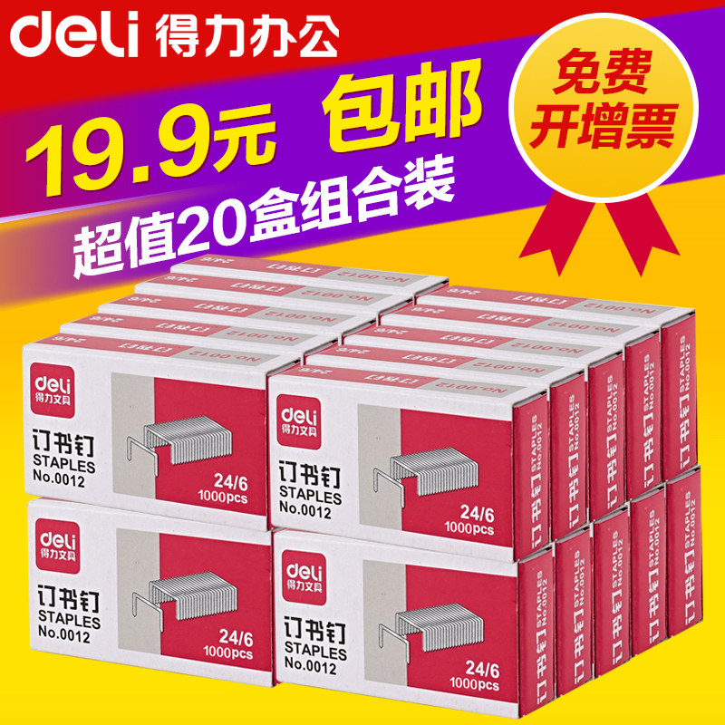 文具办公用品12号标准订书订订书针 订书钉 20盒装