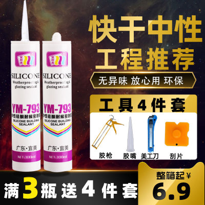 快干透明玻璃胶793中性硅酮密封胶硅胶门窗厨卫防水防霉耐侯胶水