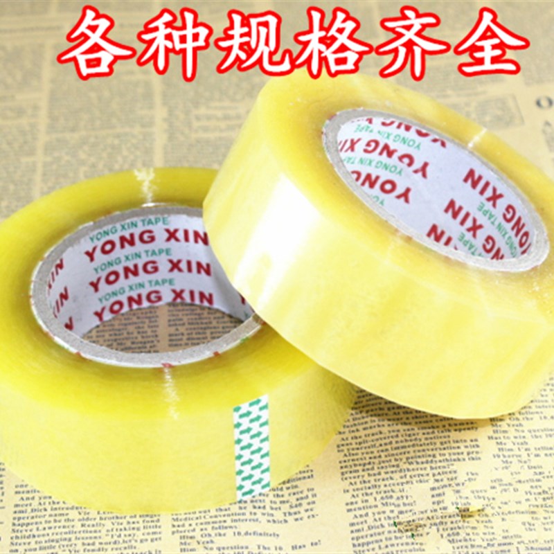 封箱胶带 透明胶带打包胶带封箱带胶布胶纸封口胶条超粘包邮