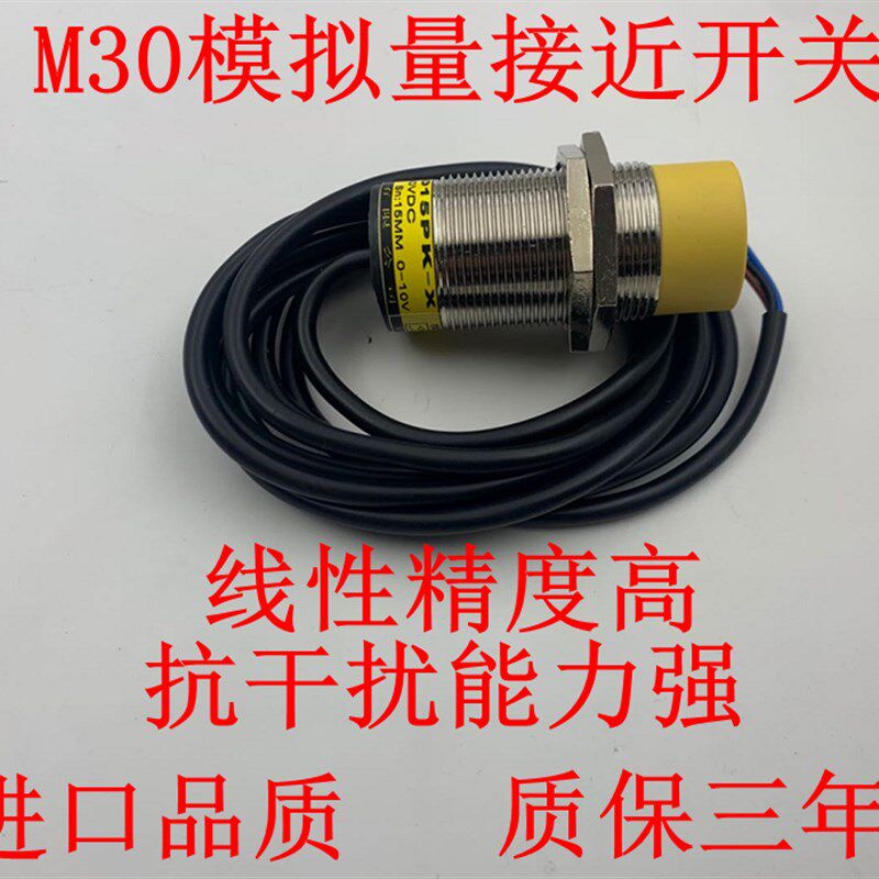 M30模拟量接近开关线性测距位移传感器输出0-10V 10-0V距离0-15MM