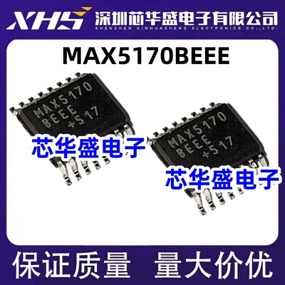 MAX5170BEEE SSOP16脚贴片 全新热卖模拟转换器芯片 质高价优