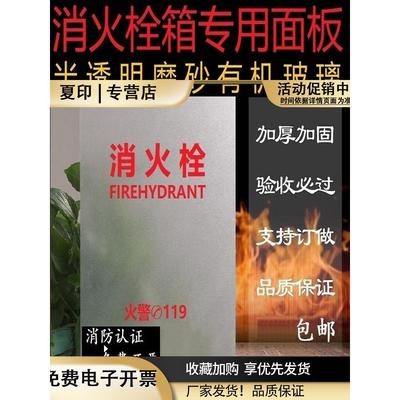 消防栓箱门板消火栓箱面板消防箱磨砂有机玻璃消防磨砂亚克力板