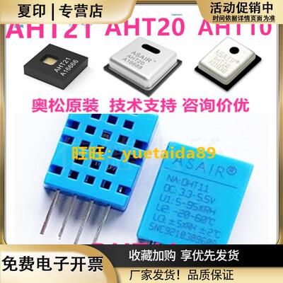 AHT20温湿度传感器芯片AHT21/25AM2302/AM2301A/2320DHT11