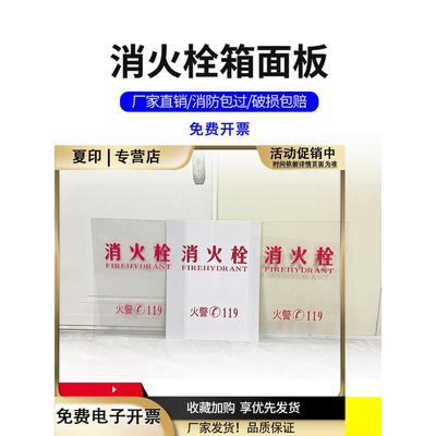 有机板亚克力板消防箱门玻璃消防柜门板消防栓面板消防玻璃消火栓