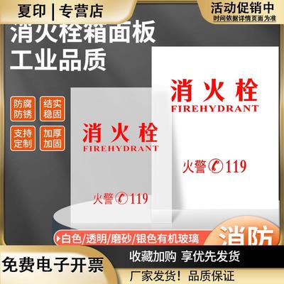 消火栓箱门玻璃消防箱面板灭火器门板亚克力有机板微型消防站器材